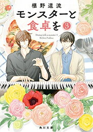 作者 : 椹野道流 出版社 : KADOKAWA/角川書店 版型 : 文庫版 あらすじ・概要 : 杉石有(なお)は、研修医時代のある出来事によるトラウマを抱えつつ法医学者として暮らしている。そんな彼が突然恩師から託されたのは、美しすぎる非常...