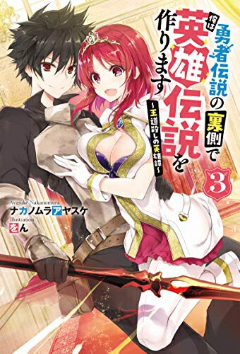 作者 : ナカノムラアヤスケ をん 出版社 : 双葉社 版型 : B6版 あらすじ・概要 : 世界を救う宿命を背負った勇者——と同じ村に生まれた普通の青年・ユキナ。 彼はひょんなことから、しゃべる槍・グラムを手にする。それは勇者の聖剣に匹敵...