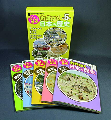 作者 : 国立歴史民俗博物館 出版社 : 吉川弘文館 版型 : B5版 あらすじ・概要 : 小中学生から大人まで、日本の歴史と文化を楽しく学べる。国立歴史民俗博物館の展示をもとにしたストーリー性重視の構成で読みやすく、ジオラマや復元模型、さ...