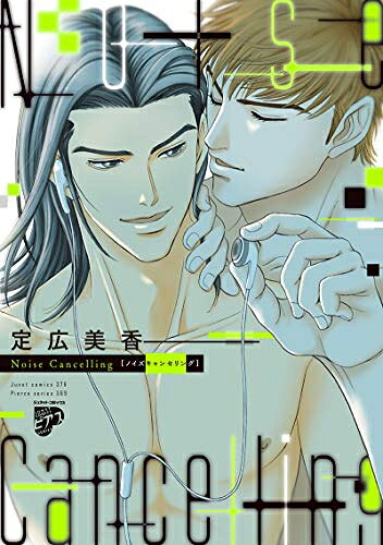 作者 : 定広美香 出版社 : ジュネット 版型 : B6版 あらすじ・概要 : 旅の長崎。椋と瑞月は出会う。 大学生の椋は、伯父との恋に破れ傷心旅行中。 一回り上の瑞月は、別れた妻の連れ子・大翔に、長崎まで会いに行ったところ。 椋は心の空...