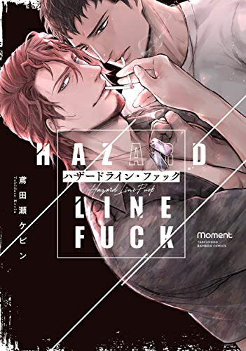 作者 : 鳶田瀬ケビン 出版社 : 竹書房 版型 : B6版 あらすじ・概要 : 「必ず、ともに生きて帰る。」年長の孤児・アンバーへの恋心を抱えきれず、孤児院を飛び出した幼いレイヴン。時が経ち成長した彼は、入隊し赴いた戦地でまさかの再会を果...