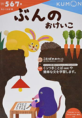 作者 : くもん出版編集部 出版社 : くもん出版 版型 : A4版 あらすじ・概要 : くっつきことば(助詞)や簡単な文を学習します。ぶんのおけいこなら、漫画・コミック全巻大人買い専門書店の漫画全巻ドットコム