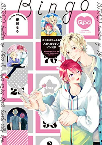 作者 : 櫻川なろ 出版社 : 竹書房 あらすじ・概要 : 都会に憧れ、就職を機に上京したスガ。 お洒落な彼女と有名スポットでデート などと思っていたけど、 女の子に告白しては「彼氏って感じじゃない」とフラれ続け、 気づけば社畜人生まっしぐ...