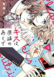 作者 : 雪森さくら 出版社 : 秋田書店 あらすじ・概要 : 出版社で契約社員として働くのぞ。 しかし、30歳の誕生日の前日、契約を切られてしまい、さらに3年つきあった彼氏にも振られてしまう。 人生のどん底に突き落とされたのぞの前に現れた...