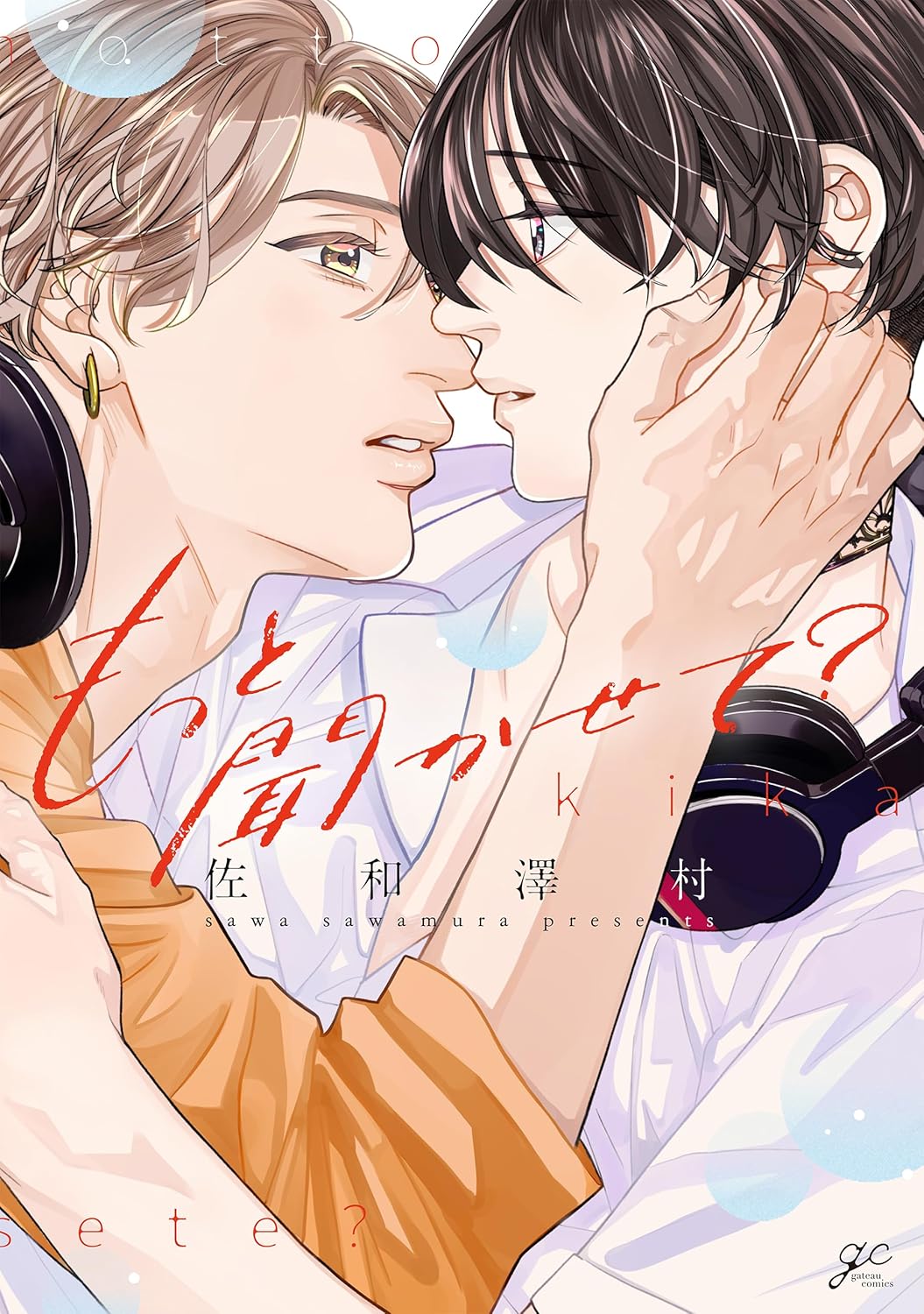 作者 : 佐和澤村 出版社 : 一迅社 あらすじ・概要 : [有償特典セット内容] ・新刊『もっと聞かせて?』 1冊[847円(税込)] ・有償特典:描き下ろし8P小冊子 1冊[有償 220円(税込)] ※有償特典付き商品のグッズのみでの別...