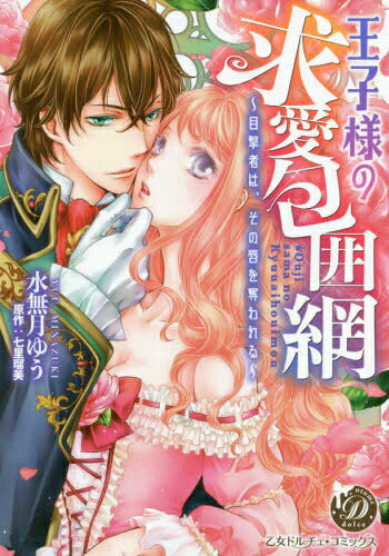 作者 : 水無月ゆう 出版社 : ハーパーコリンズ・ジャパン あらすじ・概要 : 「俺に触れられて嬉しいんだろう?もっと感じて」 意地悪な指と唇の激しい愛撫に、身も心も虜になって——。 幼馴染みの婚約者に浮気され、破談になってしまった伯爵令...