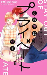 作者 : 後藤みさき 出版社 : 小学館 あらすじ・概要 : 芸能界で恋をした—— 駆け出しJK女優のひなこ。 弱小事務所で女優を目指しているけど、演技の仕事は全然出来ないし、 フラストレーションの溜まる日々。 そんな中でやっと掴んだオーデ...