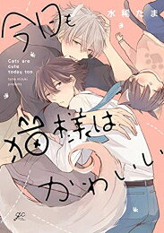 作者 : 水稀たま 出版社 : 一迅社 あらすじ・概要 : 「猫型エイリアンアイドル×苦労性マネージャー」 倒産寸前の芸能事務所で働く倉持要はタレント発掘に苦戦する日々に焦りを感じていた。 そんなある日、ここ数年で地球に住み着き人間と共存し...