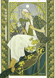 作者 : 吉原理恵子/yoco 出版社 : 徳間書店 あらすじ・概要 : 甘く切ない恋の記憶と、臓腑を抉る過去が 混在する帝都──。2年ぶりに帰郷したのは 放浪の吟遊詩人キラ。若き帝王ルシアンの 元小姓で、幼なじみの乳兄弟だ。王の寵愛を 一...
