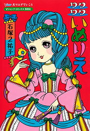 作者 : 石塚2祐子 出版社 : 集英社 あらすじ・概要 :犬マユゲでいこうワクワクいぬりえなら、漫画・コミック全巻大人買い専門書店の漫画全巻ドットコム