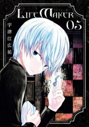 作者 : 宇津江広祐 出版社 : 小学館 あらすじ・概要 : 人類は今、「禁断」に触れる…!! 偶然。あるいは必然なのか。 数奇な運命にいざなわれ、ある共通の力を持った少年と少女は出会う。 「生命を、創造する力」 その出会いは、近い将来、世...