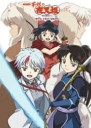 作者 : サンライズ、小学館、読売テレビ/サンライズ、小学館、読売テレビ 出版社 : 小学館 あらすじ・概要 : 壱の章(第1期)の公式ガイドブック! 殺生丸の娘である日暮とわとせつな。 犬夜叉の娘であるもろは。 3人の夜叉姫達が大活躍する...