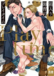 作者 : 大村あも 出版社 : 芳文社 あらすじ・概要 : 野心家リーマン×H大好き御曹司! 夜の生活指導! ? 順風満帆なエリート街道をひた走る倉橋豊はそろそろ昇格かと期待していた矢先、 引きこもり御曹司・南幸希の指導役に任命されてしまう...