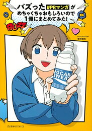 作者 : 星海社 出版社 : 講談社 あらすじ・概要 : Twitterでバズったやつ、いっぱいまとめました。 ポカリスエット auスマートパス そうだ 京都、行こう。……etc. PRを極めた20作品がこの1冊に! Cover Illus...