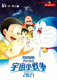 作者 : 藤子・F・不二雄 出版社 : 小学館 あらすじ・概要 : のび太が拾った小さなロケット。 その中から現れたのは、ピリカ星からやってきたという小さな宇宙人・パピ。 そのパピを追って、地球に宇宙戦艦がやってきた! ドラえもんとのび太た...