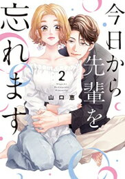 作者 : 山口恵 出版社 : 株式会社リブレ あらすじ・概要 : 10年以上トラウマになっていた高校時代の初カレ・堤先輩と、結婚相談所でまさかの再会!! しかも彼はこっちのことを覚えておらず、爽やかだったあの頃とまったく違う毒舌を投げかけて...