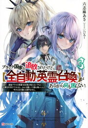作者 : 六志麻あさ/へいろー 出版社 : 講談社 あらすじ・概要 : キラル王国の宮廷魔術師、フレイ・リディアはある日突然解雇され国を追われた。 しかし大魔導師の子孫たる彼は、最強クラスの英雄1000体が自動的にさまざまな問題を 解決して...