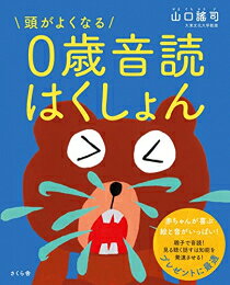作者 : 山口謠司 出版社 : さくら舎 あらすじ・概要 : 今回も赤ちゃんが笑顔になる楽しいオノマトペがいっぱい! お母さんのお腹にいる頃から、すでに赤ちゃんは、周りのことばを身体に蓄積していきます。 それが日常的に使う言語、つまりをの人...