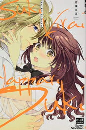 作者 : 若菜光流 出版社 : 笠倉出版社 あらすじ・概要 : いつの日か ふたりで歩いた 今日のことを 思い出して 友達とリゾートホテルでのアルバイトをはじめた利緒。 従業員は優しいしご飯はおいしいし、楽しいことばかり。 唯一困るのは同じ...