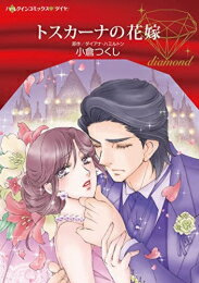 作者 : 小倉つくし/ダイアナハミルトン 出版社 : ハーパーコリンズ・ジャパン あらすじ・概要 : 知らずに大財閥の跡継ぎを産んだ私を襲う数奇な運命 ルチェンゾ・ヴェルディ——イタリアの脅威とも呼ばれる大財閥の御曹司。 圧倒的な容姿をもち...