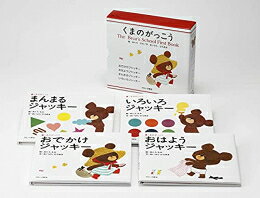 作者 : あだちなみ 出版社 : ブロンズ新社 あらすじ・概要 : くまのがっこうのかわいいファーストブック、『おはようジャッキー』『おでかけジャッキー』『いろいろジャッキー』『まんまるジャッキー』の4冊ケース入りセットです。くまのがっこう...
