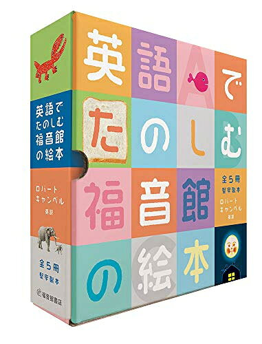 作者 : ロバート・キャンベル 出版社 : 福音館書店 あらすじ・概要 : 米国出身で日本文学研究者のロバートキャンベル氏が、原文の味わいを大切にしながら訳しています。 小学校の外国語活動における活用を目的とした「英語でたのしむ 福音館の絵...