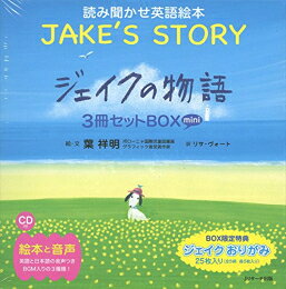 作者 : 葉祥明 出版社 : Jリサーチ出版 あらすじ・概要 : 美しい空の世界を言葉と旅する。 ボローニャ国際児童図書展グラフィック賞受賞の葉祥明が描く英語絵本、3冊セット。 CD付。ミニ版CD付ジェイクの物語〜JAKE’SSTORY〜3...