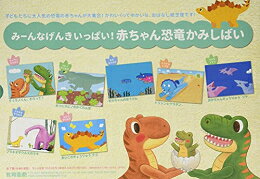 作者 : つぼいじゅり 出版社 : 教育画劇 あらすじ・概要 : 子どもたちに大人気の恐竜の赤ちゃんが大集合!かわいくってゆかいな、おはなし紙芝居です!みーんなげんきいっぱい!赤ちゃん恐竜紙芝居セットなら、漫画・コミック全巻大人買い専門書店...