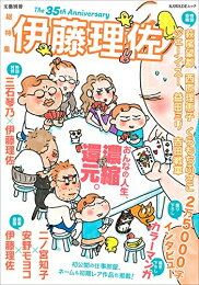 作者 : 伊藤理佐 出版社 : 河出書房新社 あらすじ・概要 : デビュー35周年を迎えた漫画家・伊藤理佐を大特集。 最新2万5千字ロングインタビュー、二ノ宮知子・安野モヨコとの鼎談、 萩尾望都、くらもちふさこ、吉田戦車、益田ミリらの寄稿、...