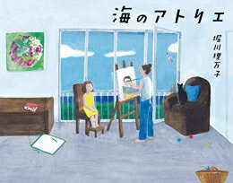 作者 : 堀川理万子 出版社 : 偕成社 あらすじ・概要 : おばあちゃんの部屋には、女の子の絵がかざってある。 「この子はだれ?」って聞いてみたら、「この子は、あたしよ」って教えてくれた。 びっくりするわたしに、おばあちゃんが話してくれた...