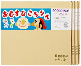 出版社 : 教育画劇 あらすじ・概要 : ・おむすびころりん ・かぐやひめ ・かさじぞう ・かちかちやま ・いっすんぼうし ・つるのおんがえし ・こぶとりじいさん紙芝居むかしばなし第2集7巻セットなら、漫画・コミック全巻大人買い専門書店の漫...