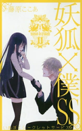 作者 : 藤原ここあ 出版社 : スクウェア・エニックス あらすじ・概要 : ◆全巻収納本棚付き商品◆ 新書判、B6判コミックスが収納できる組立型ダンボール本棚です。 家具は増やしたくないけれどスッキリと整理したい!そんな方にお薦めです。 ...