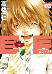 作者 : Gたかし/橋一仁 出版社 : 芳文社 あらすじ・概要 : 漫画界の巨匠・堂下梵道が突然引退を発表。 彼の世界的ヒット作は未完のまま終了し、世間は深い悲しみに包まれた。 「なぜ彼は引退したのか?」 そこには梵道本人が無意識に封印した...