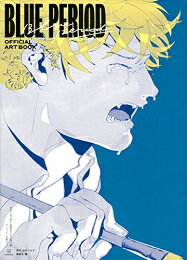 作者 : 山口つばさ 出版社 : 講談社 あらすじ・概要 : 『ブルーピリオド』初の公式ビジュアルガイドブックです。 ブルーピリオド展の公式図録として、作中に登場する絵画や、著名アーティストたちが若かりし頃(ブルーピリオド)に制作した作品群...