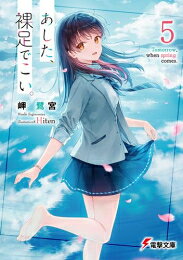 作者 : 岬鷺宮/Hiten 出版社 : KADOKAWA/アスキー・メディアワークス あらすじ・概要 : 冴えない過去を書き換えて、君の隣でもう一度。 【『三角の距離は限りないゼロ』タッグが贈る、青春×タイムリープストーリー!】 卒業式、...