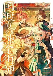 作者 : 日之影ソラ/saraki 出版社 : KADOKAWA/エンターブレイン あらすじ・概要 : 裏切られっぱなしの人生だけど最後に一度だけ、幸せになれると信じてみよう 両親の死をきっかけに貴族の地位を失ってしまったユリア。 生きるた...