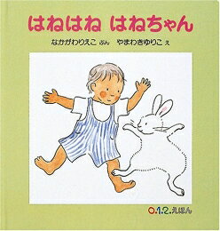 作者 : なかがわりえこ 出版社 : 福音館 あらすじ・概要 :はねはね はねちゃんをお探しなら、書籍、絵本、児童書から辞典・辞書、図鑑の通販が可能は漫画全巻ドットコム