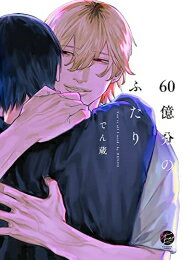 作者 : でん蔵 出版社 : 海王社 あらすじ・概要 : イジメを苦に自殺を図った結果、死ねない体と超能力を手にした香藤。 そんな折、学年カーストトップでイジメの元凶である織田と再会し、力で織田を殺してしまう。 憔悴する香藤だったが、織田は...