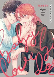 作者 : 珠きゅうり 出版社 : 竹書房 あらすじ・概要 : Dom/Sub系雑誌で連載を抱える作家でDomの獅堂恵は、小説の参考にと訪れた喫茶店で働くスタッフ・朝倉心景に一目惚れ! キリっとした見た目や体格からおそらくDomだと思われる心...