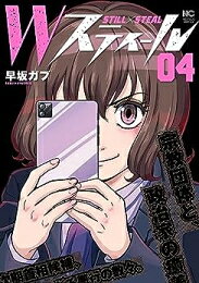 作者 : 早坂ガブ 出版社 : 日本文芸社 あらすじ・概要 : 新人女性記者・因幡卯月。 どんな権力にも負けない硬派な週刊誌記者を夢見ていたが、 採用されたのはゲスを極めた三流ゴシップ誌だった。 そんなある日、 芸能人の不倫を追う卯月の前に...