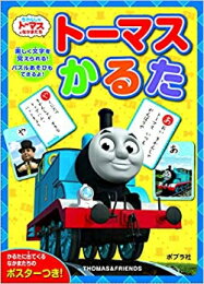 出版社 : ポプラ社 あらすじ・概要 : 「あおい きかんしゃ トーマス いつも がんばりや」 「いつも ぴかぴか きれいずきの ジェームス」 ……トーマスとなかまたちといっしょに、楽しく文字を覚えられるかるたです。 絵札の裏を並べると、親...
