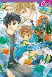 作者 : 川崎かなれ 出版社 : コスミック出版 あらすじ・概要 : 両親を亡くし孤独だった結翔は、優しく接してくれたジェイクにいつしか恋心を抱くようになっていた。 忙しい彼に会えない寂しさをよく似た異国の王子の拾い画像で埋める日々だったが...