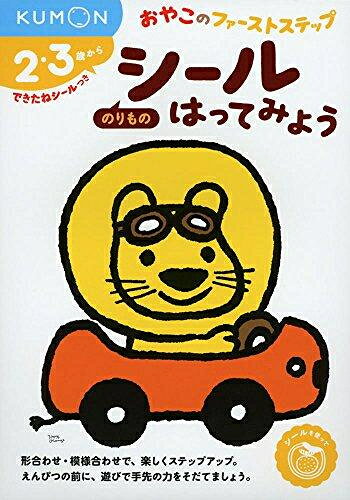 出版社 : くもん出版 あらすじ・概要 : 1回折りから3回折りまで、紙を楽しく折りながら、手先の運動能力を育みます。 折った後も親子で遊べて、コミュニケーションに最適。 折る作業がステップアップします! 【1】1回折ることからスタート。 ...