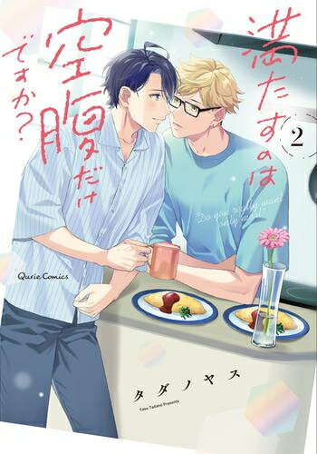 作者 : タダノヤス 出版社 : オーバーラップ あらすじ・概要 : 俺の初恋であなたをいっぱいにしたい。 一途な料理好き年下大学生×恋に臆病なアラサー社会人の満腹ぴゅあラブ!! 仕事に追われ、お疲れな日々を送るアラサー社畜の花澤政宗。 味...