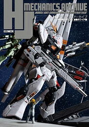 作者 : ホビージャパン編集部 出版社 : ホビージャパン あらすじ・概要 : 機動戦士ガンダム 逆襲のシャアを徹底フィーチャーした永久保存版 HJメカニクスに収録した作例を含む特集記事に新規作例と記事を加えた永久保存版シリーズの第2弾。 ...