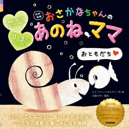 作者 : ヒド・ファン・ヘネヒテン/古藤ゆず 出版社 : 学研 あらすじ・概要 : 「おさかなちゃん」シリーズは、こどもが自分から「これ読んで〜! 」と持ってくると大評判。 シリーズを通じてのくふうもくわしく解説しちゃいます! 小さな試みが...