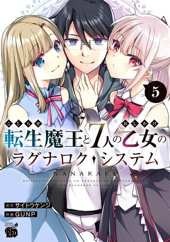 作者 : サイトウケンジ/GUNP 出版社 : 秋田書店 あらすじ・概要 : 日本を妖魔の侵略から救った英雄は こじらせ大学生になっていた! そんな彼のもとに「セフレ」にしてくれと迫るお姫さまが現れて…!?ラブ&バトルの転生コメディー、開幕...