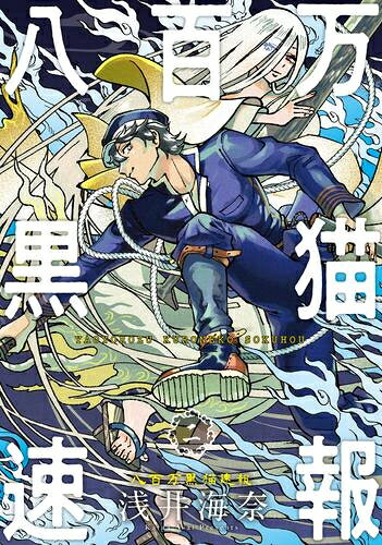 作者 : 浅井海奈 出版社 : KADOKAWA/エンターブレイン あらすじ・概要 : 闇も罪も、その眼が全てを見通す——妖魔警官の明治捕物奇譚、開幕! 時は明治。大日本帝国では人間と妖魔が存在し、たびたび衝突し合っていた。 そんな中、帝都...