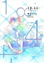 作者 : 桃子すいか 出版社 : 徳間書店 あらすじ・概要 : クールな捕手×野球バカな投手幼なじみ兼バッテリーの恋と青春v ピッチャーの雄大(ゆうだい)とキャッチャーの昌太朗(しょうたろう)は、 物心ついたころからの幼なじみで、不動のバッ...