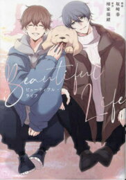 作者 : 坂崎春/柿家猫緒 出版社 : アルファポリス あらすじ・概要 : ブラック企業に勤めるサラリーマン・陽彦は、今まさにビルの屋上から飛び降りようとしていた。 そこに現れたのは、高校時代の親友・周。 最悪のタイミングで再会した周から逃...